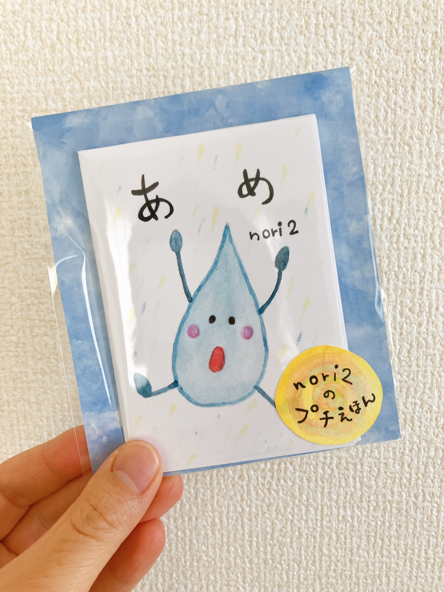 ＊あめ＊ | nori2のプチえほん