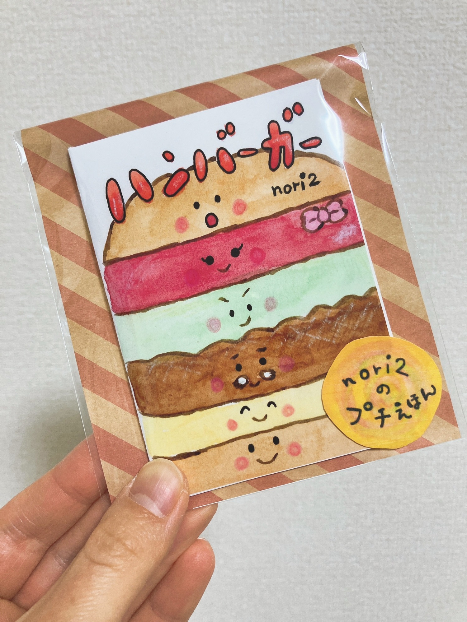 ラッピング | nori2のプチえほん