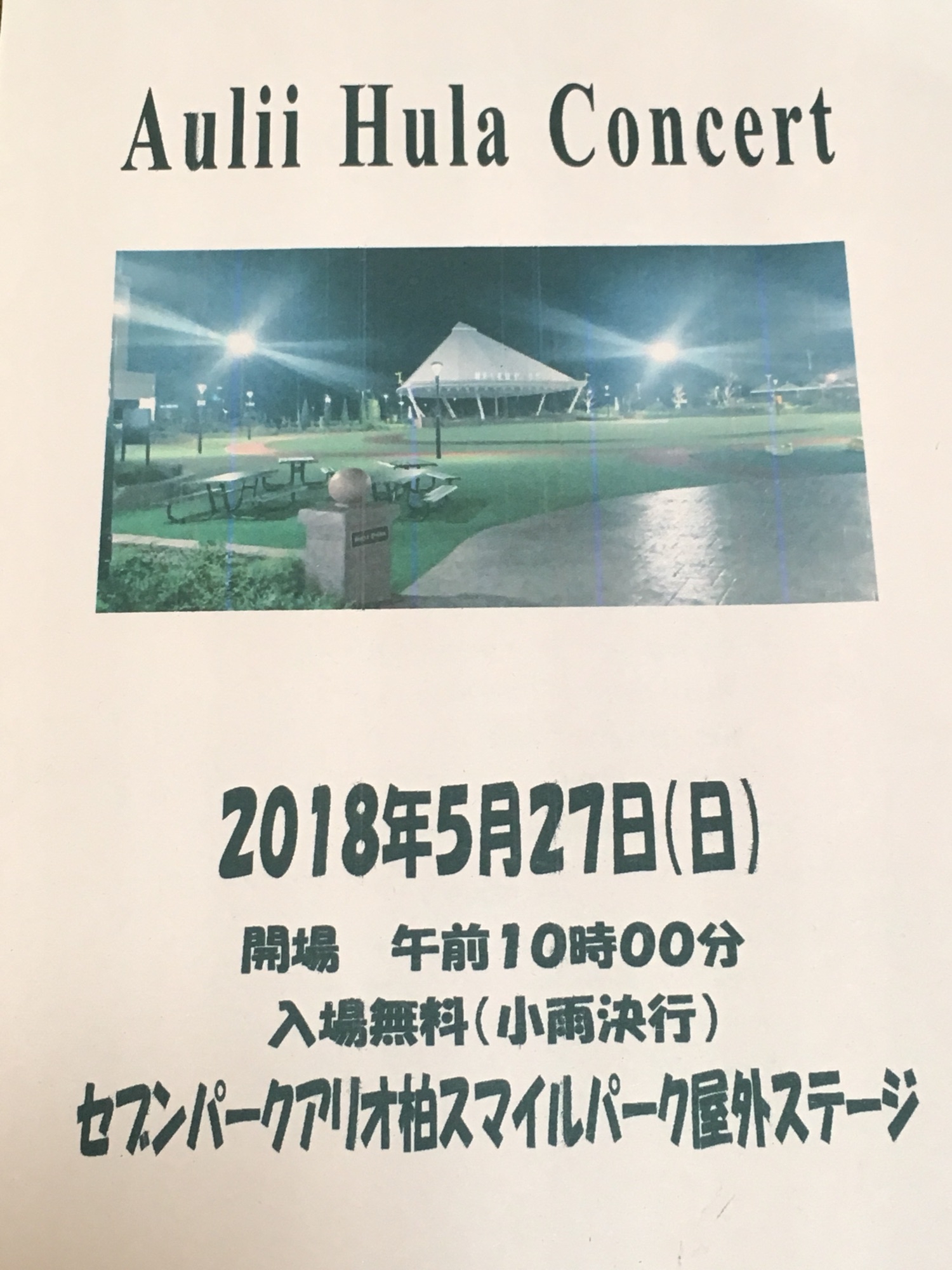 5/27（日）出演します | Hālau Hula O Pu'uwai 'Olu《プウヴァイ オル》