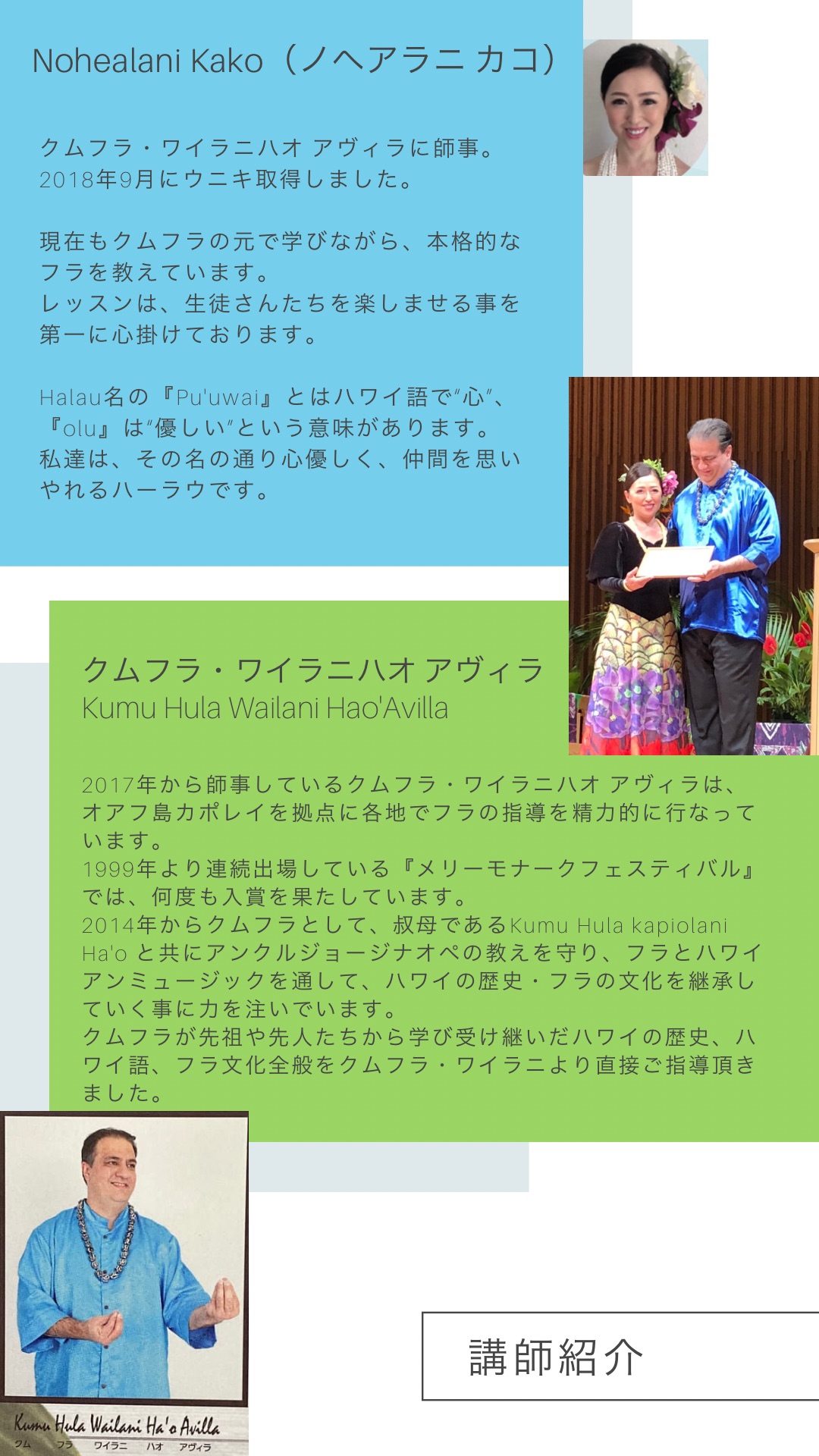 講師紹介🌺 | Hālau Hula O Pu'uwai 'Olu《プウヴァイ オル》