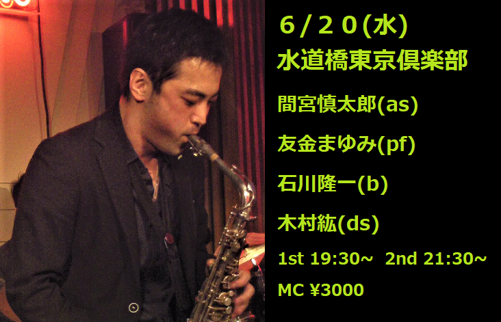 | Shintaro Mamiya Official Website 間宮慎太郎 サックス ホームページ