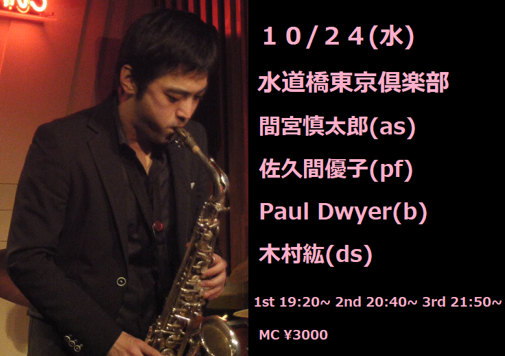 | Shintaro Mamiya Official Website 間宮慎太郎 サックス ホームページ