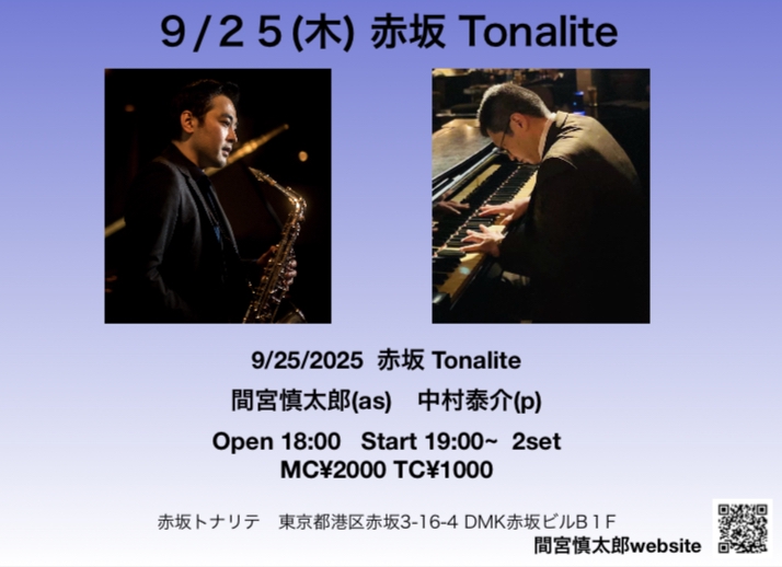 SCHEDULE | Shintaro Mamiya Official Website 間宮慎太郎 サックス ホームページ