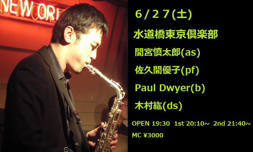 | Shintaro Mamiya Official Website 間宮慎太郎 サックス ホームページ