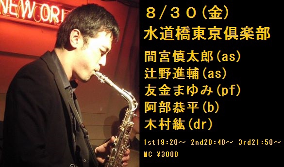 | Shintaro Mamiya Official Website 間宮慎太郎 サックス ホームページ