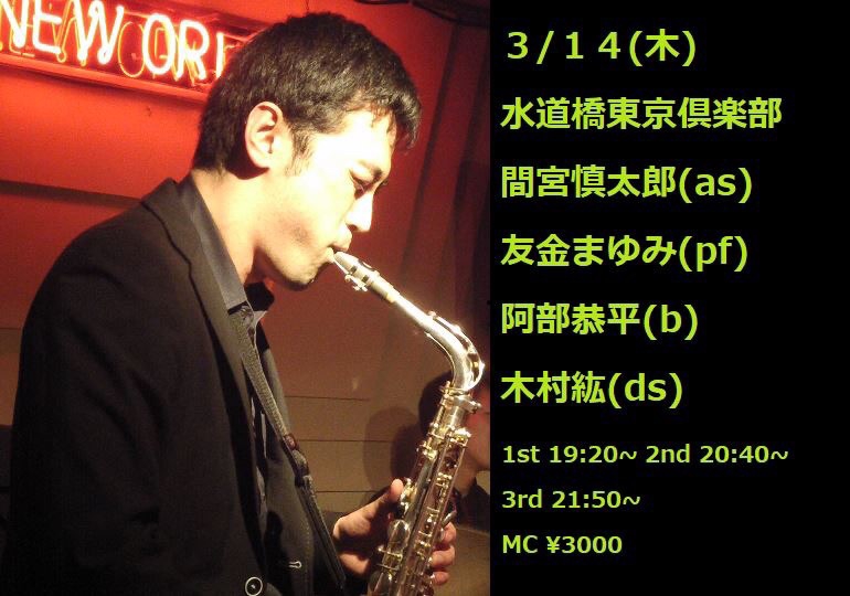 | Shintaro Mamiya Official Website 間宮慎太郎 サックス ホームページ