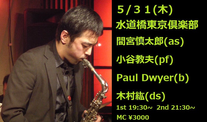 Live Schedule 2018 | Shintaro Mamiya Official Website 間宮慎太郎 サックス ホームページ