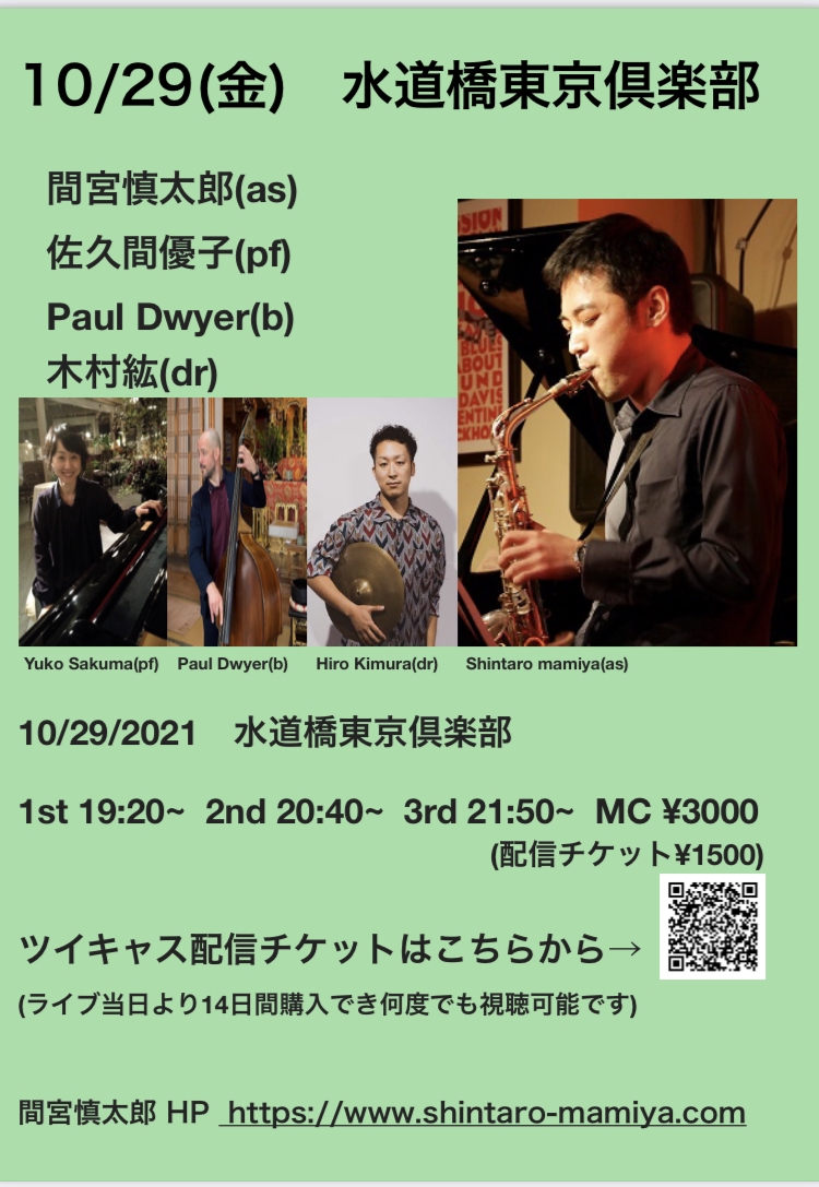 | Shintaro Mamiya Official Website 間宮慎太郎 サックス ホームページ