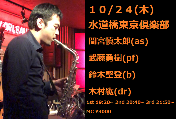 | Shintaro Mamiya Official Website 間宮慎太郎 サックス ホームページ