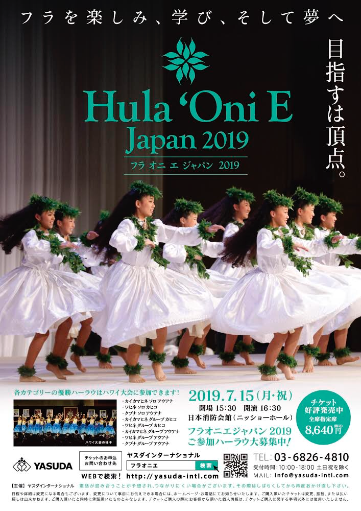 Hula 'Oni E Japan 2019 | MICA HULA ENTERTAINMENT STUDIO