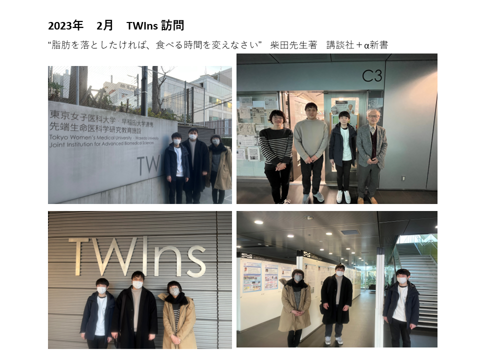2023年 2月 TWIns | Hamada Lab.