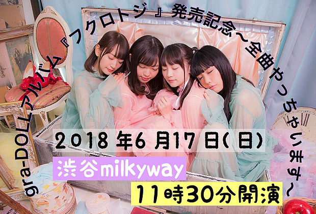 gra-DOLL アルバム「フクロトジ」発売記念ワンマンライブ | gra-DOLL