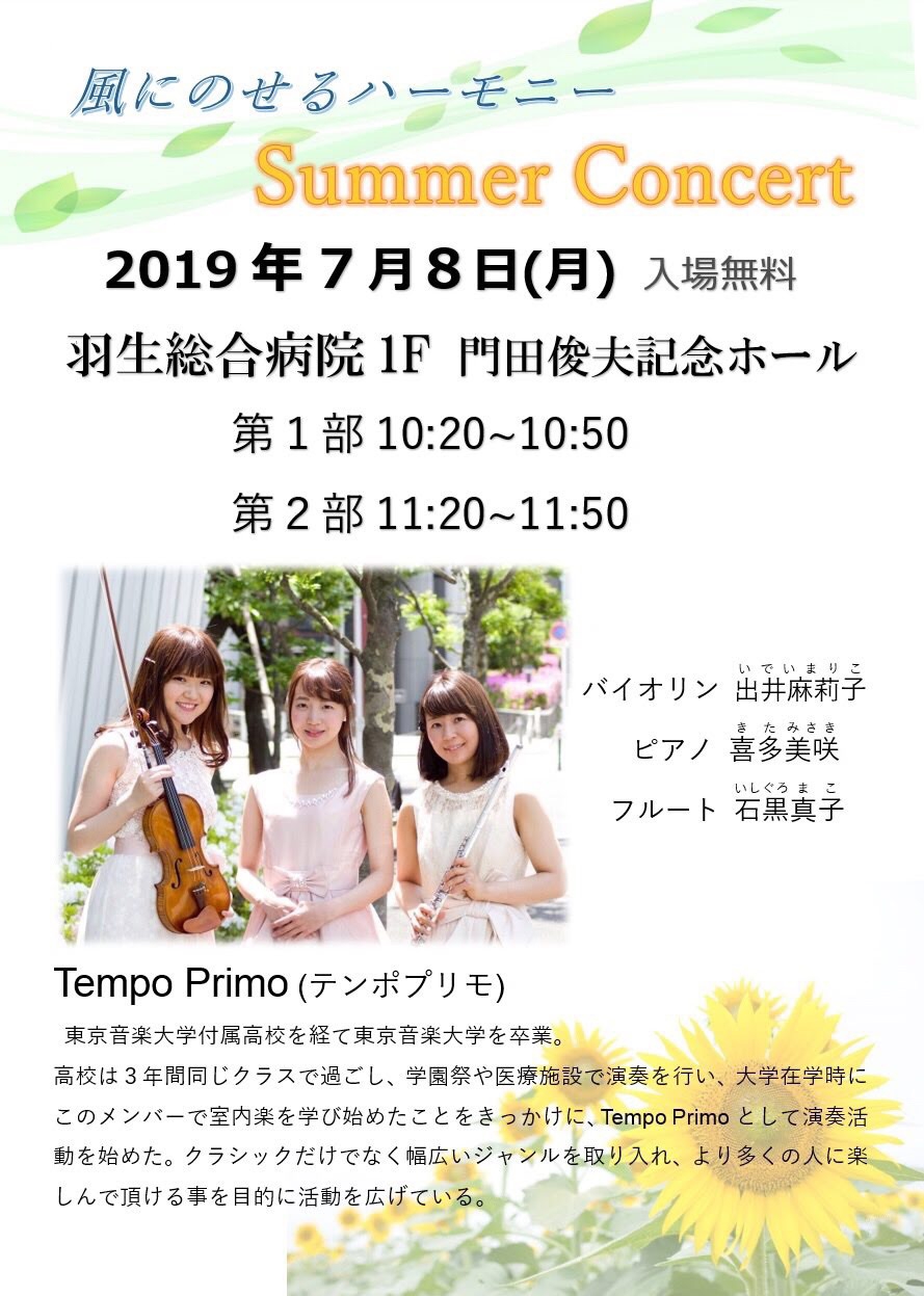 公演🎵 | Tempo Primo