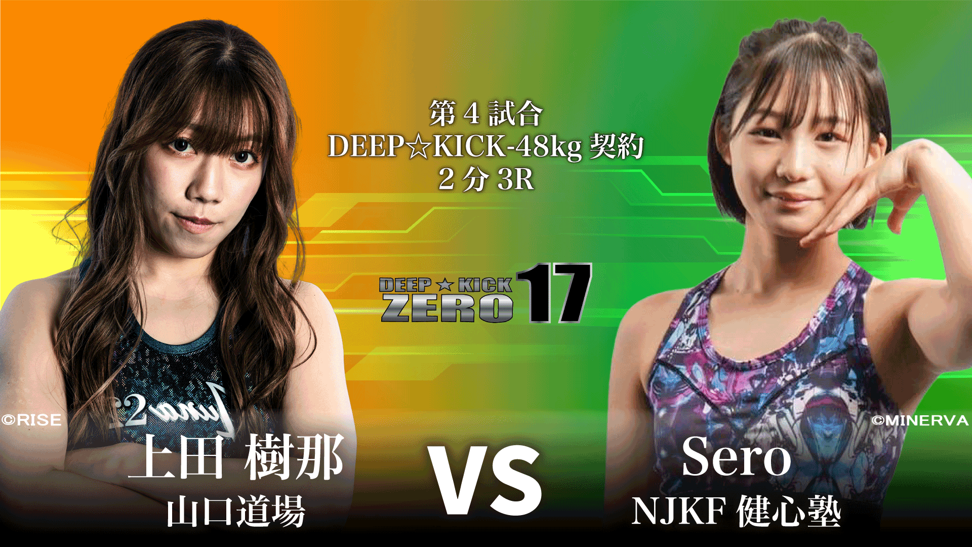 10.27 豊中 DEEP☆KICK ZERO 16･17 Ayakaが欠場により同門Seroが緊急参戦決定！ | DEEP☆KICK