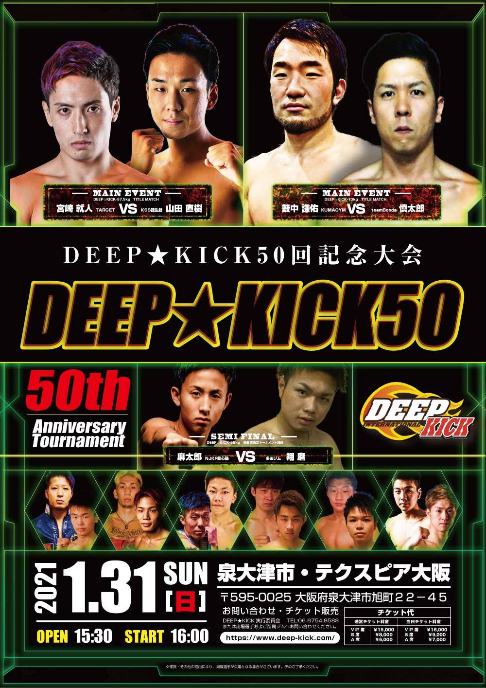 1.31 大阪 DEEP☆KICK 50 試合結果 | DEEP☆KICK