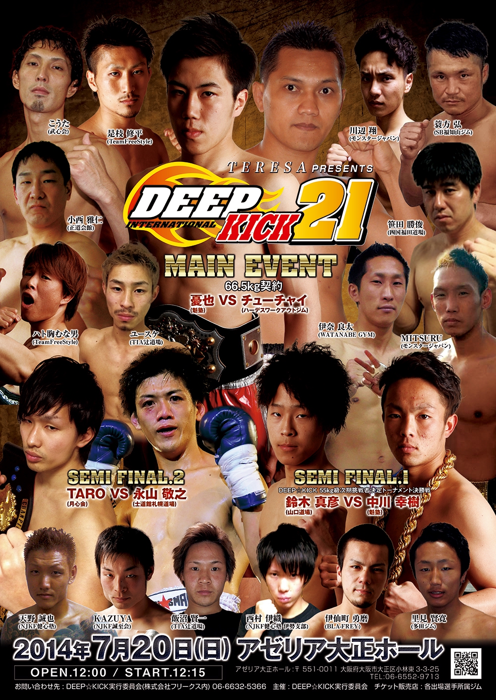 DEEP☆KICK 21 結果 | DEEP☆KICK