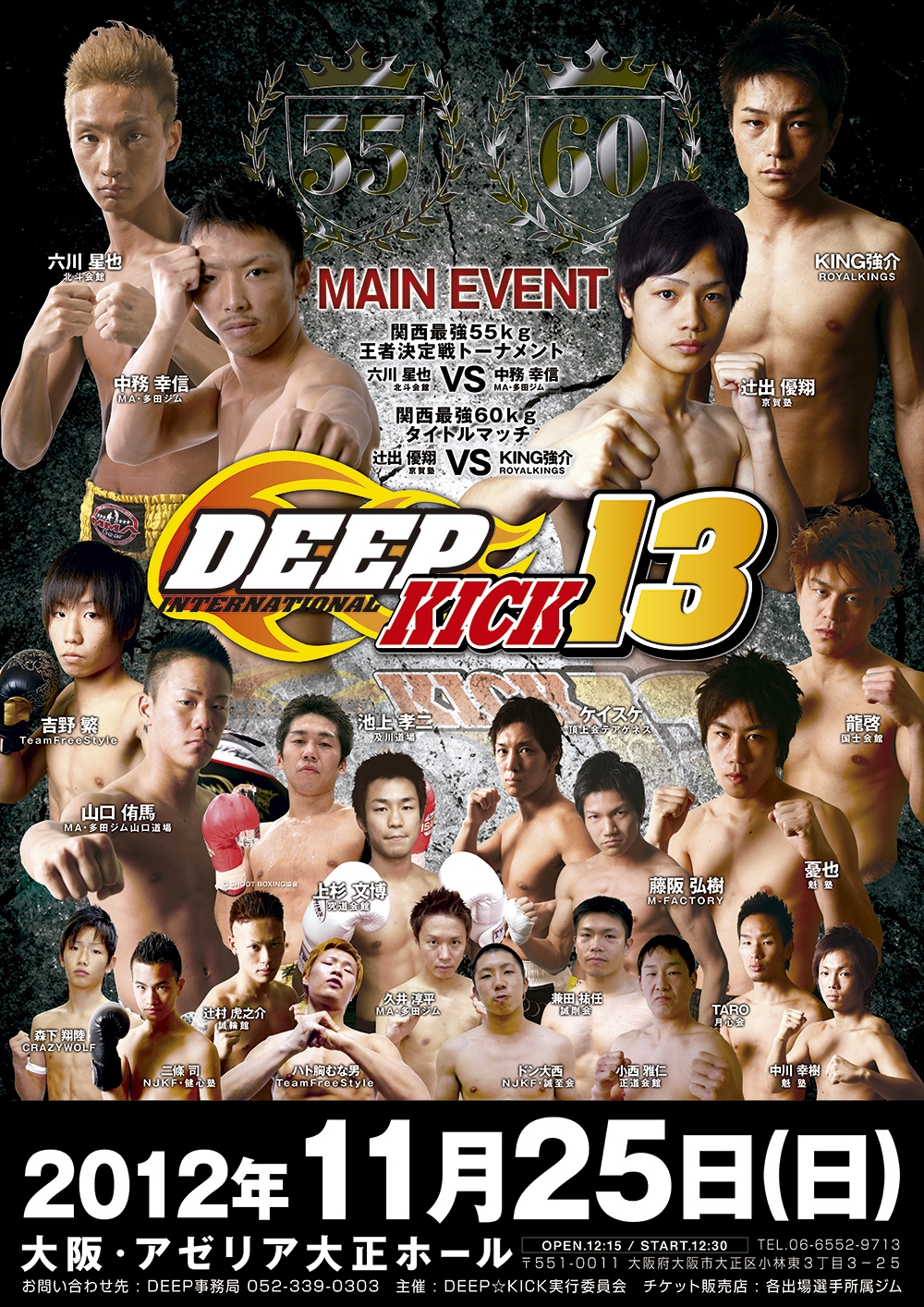 DEEP☆KICK 13 結果 | DEEP☆KICK