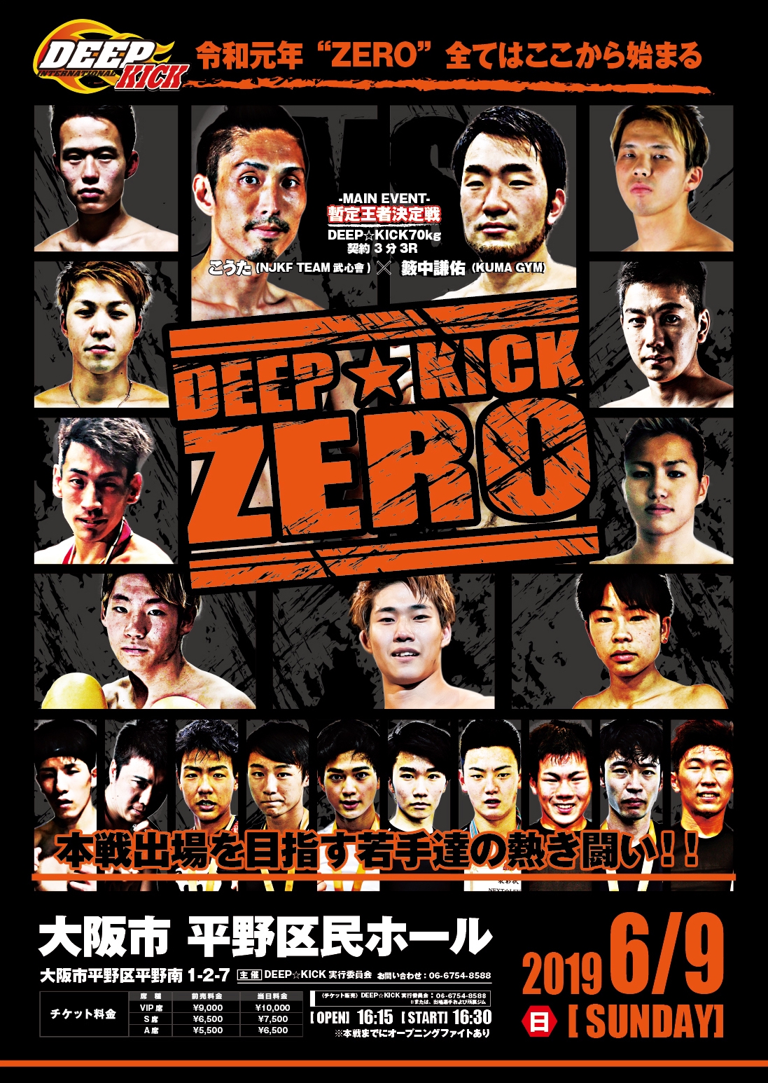 6.9大阪DEEP☆KICK ZERO試合結果 | DEEP☆KICK