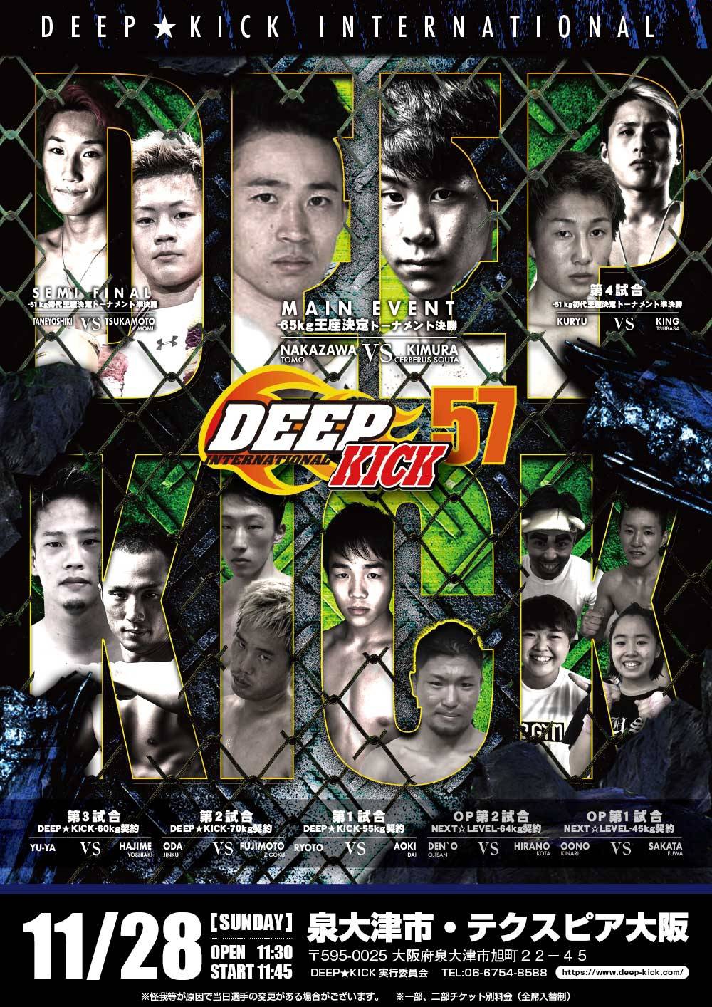 DEEP☆KICK 57･58 結果速報 | DEEP☆KICK