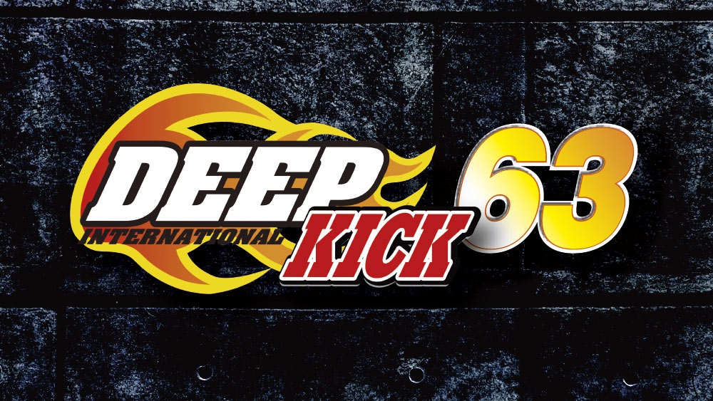 DEEP☆KICK 63 結果速報 | DEEP☆KICK