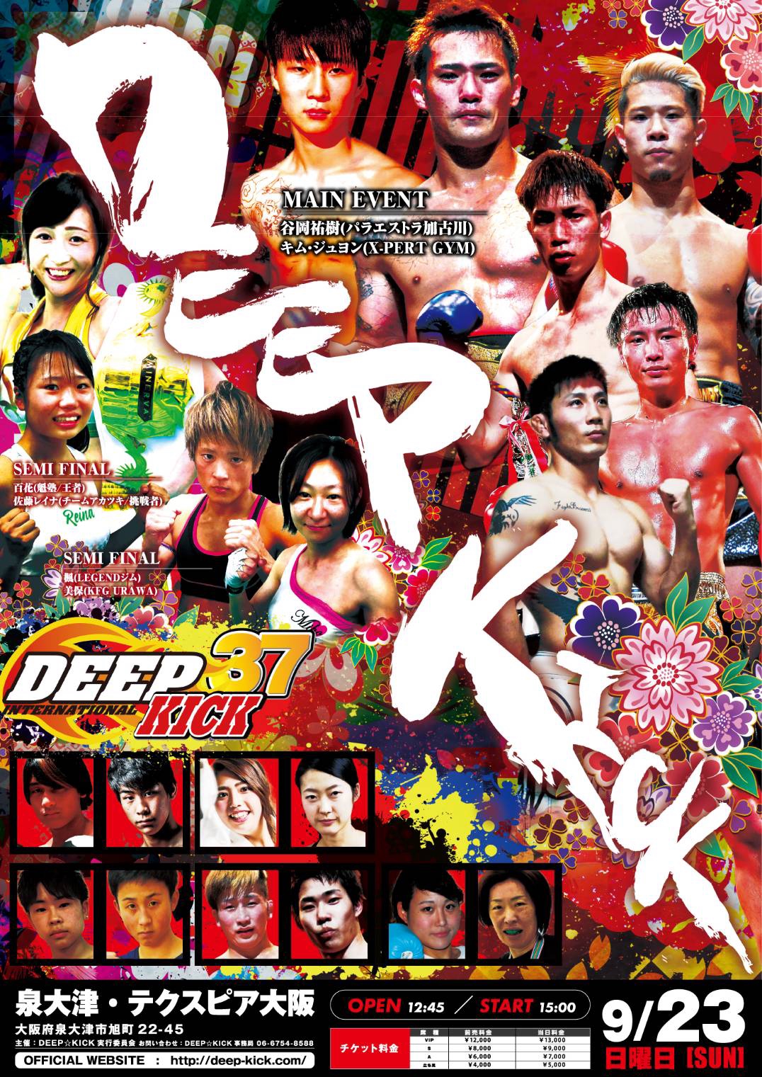 DEEP☆KICK 37 結果 | DEEP☆KICK