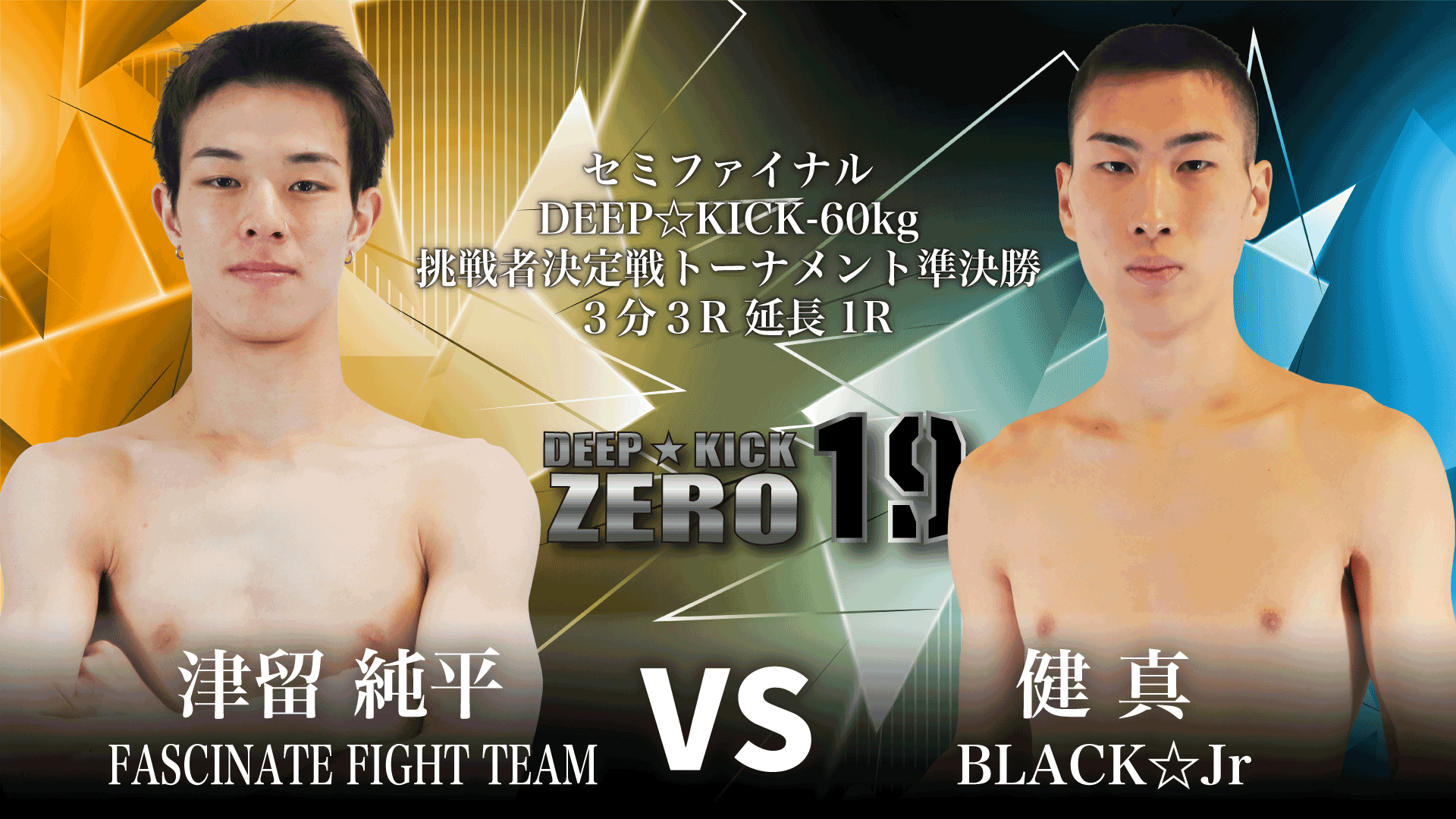2.9 豊中 DEEP☆KICK ZERO 18・19 -60kg挑戦者決定トーナメント 2.9 豊中 DEEP☆KICK ZERO 18・19 -60kg挑戦者決定トーナメント