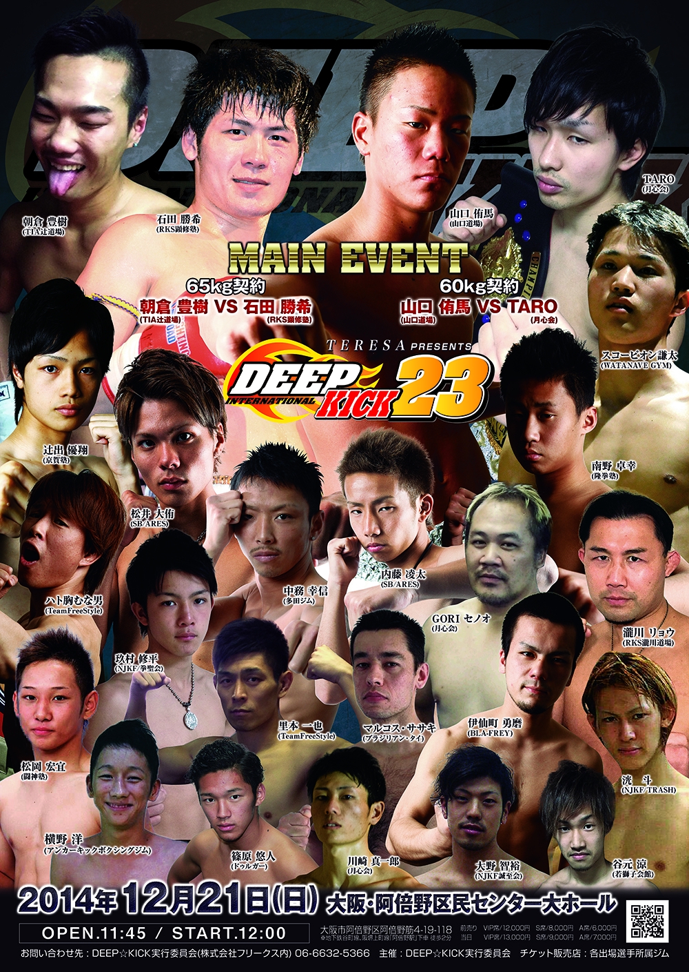 DEEP☆KICK 23 結果 | DEEP☆KICK