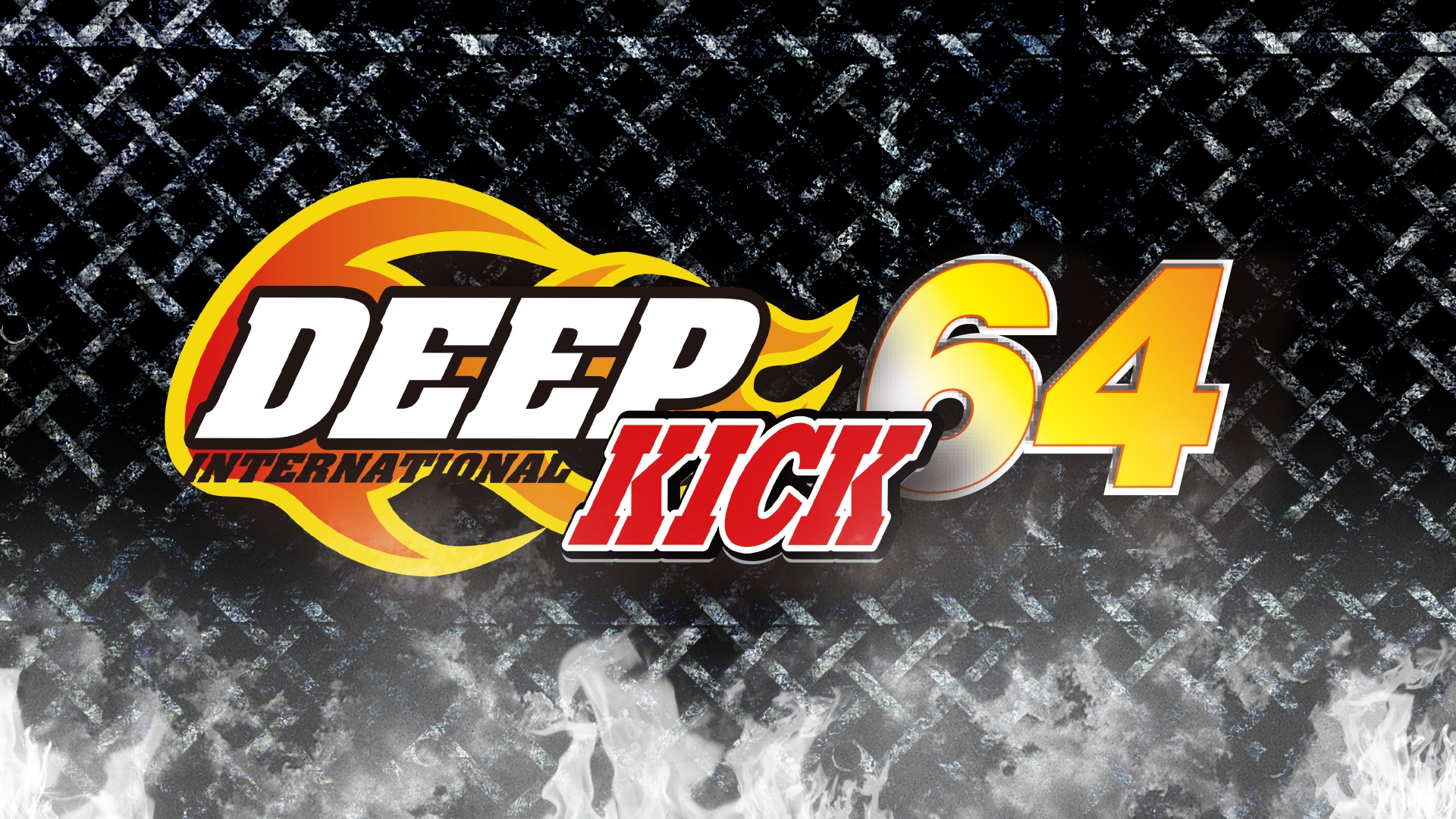 DEEP☆KICK 64 結果速報 | DEEP☆KICK