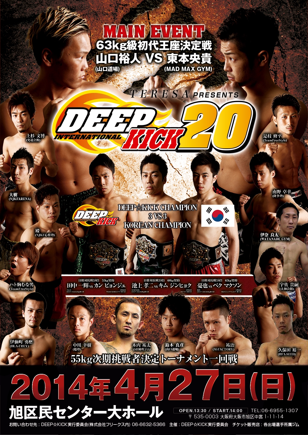 DEEP☆KICK 20 結果 | DEEP☆KICK