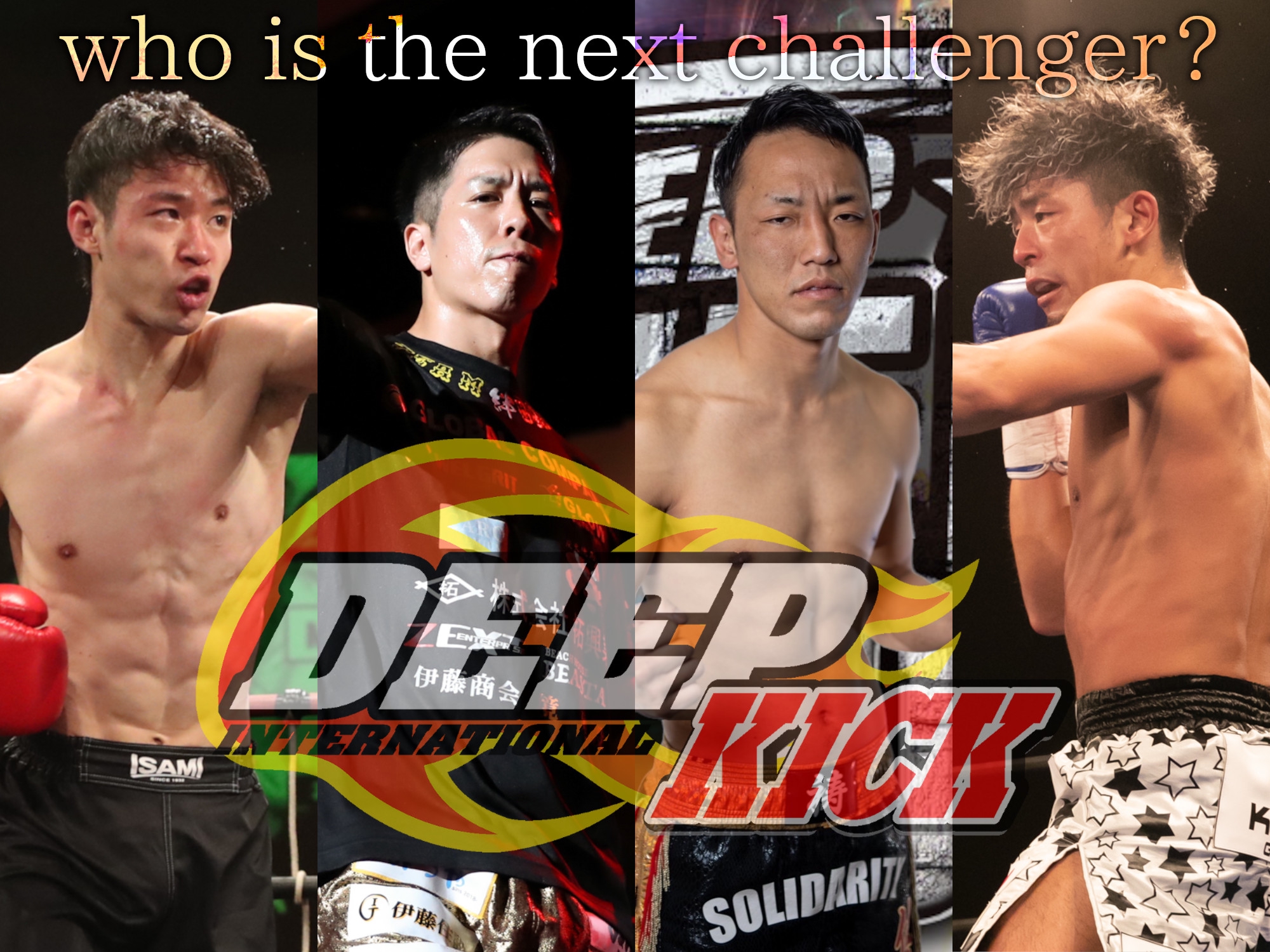 7.24 豊中 DEEP☆KICK ZERO 03･04 DEEP☆KICK-65kg挑戦者決定トーナメント開催が決定！ | DEEP☆KICK