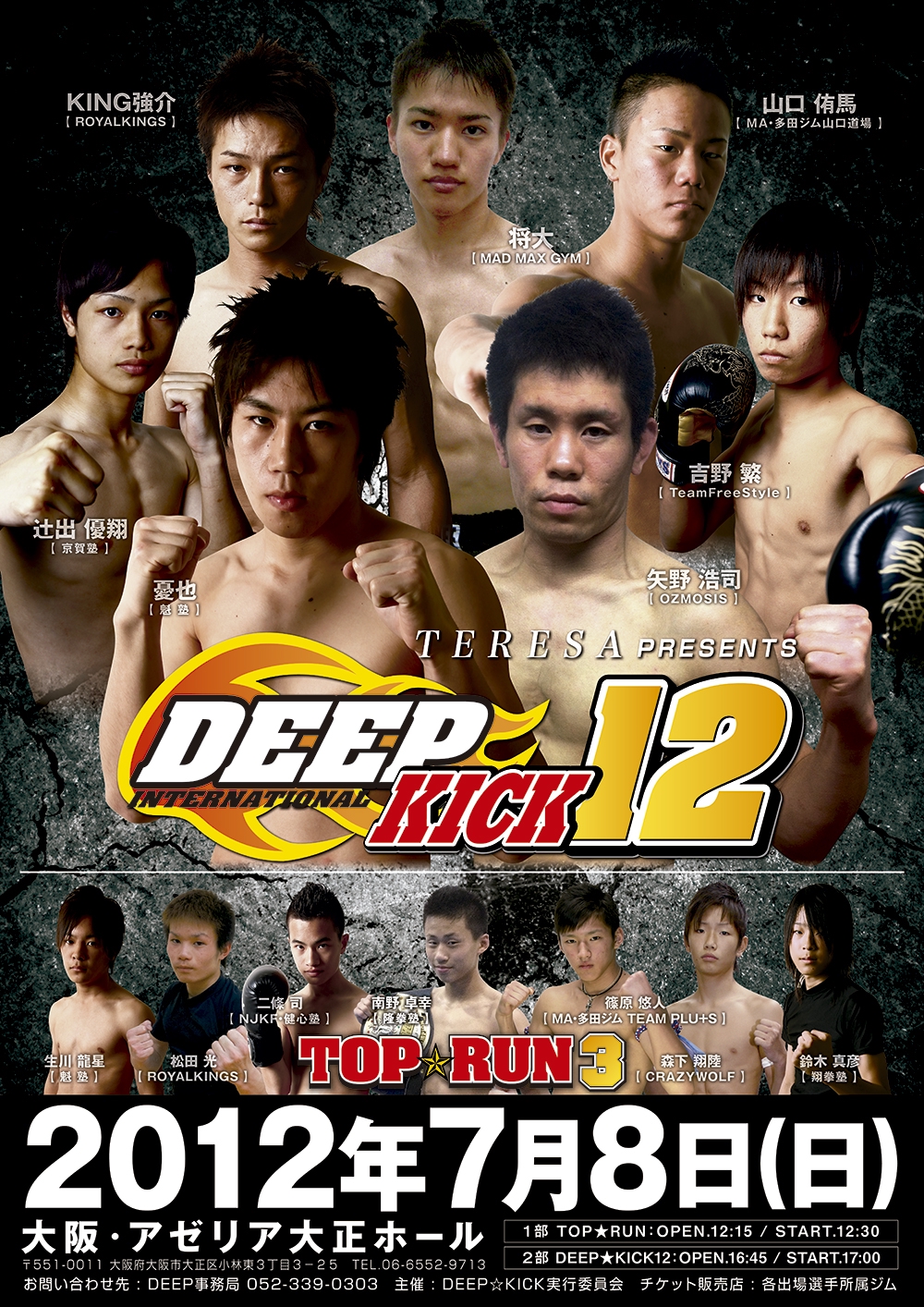 DEEP☆KICK 12 結果 | DEEP☆KICK