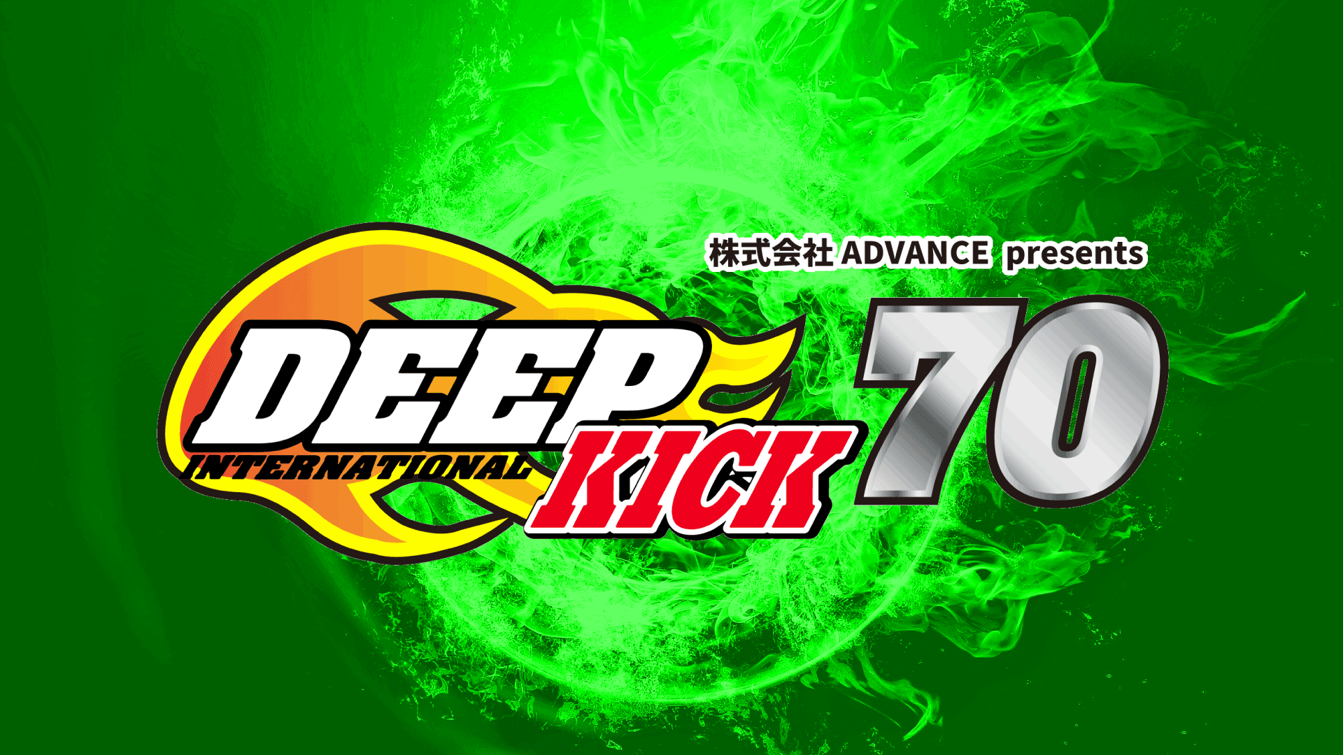 株式会社アドバンス presents DEEP☆KICK 70 結果速報 | DEEP☆KICK
