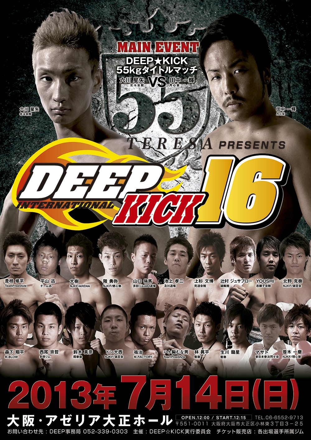 DEEP☆KICK 16 結果 | DEEP☆KICK