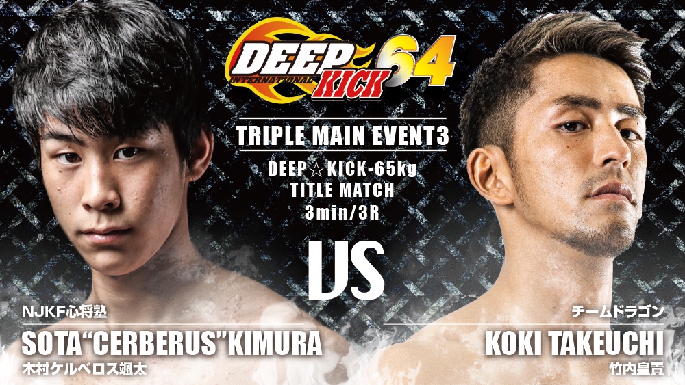 NEXT BOUT | DEEP☆KICK