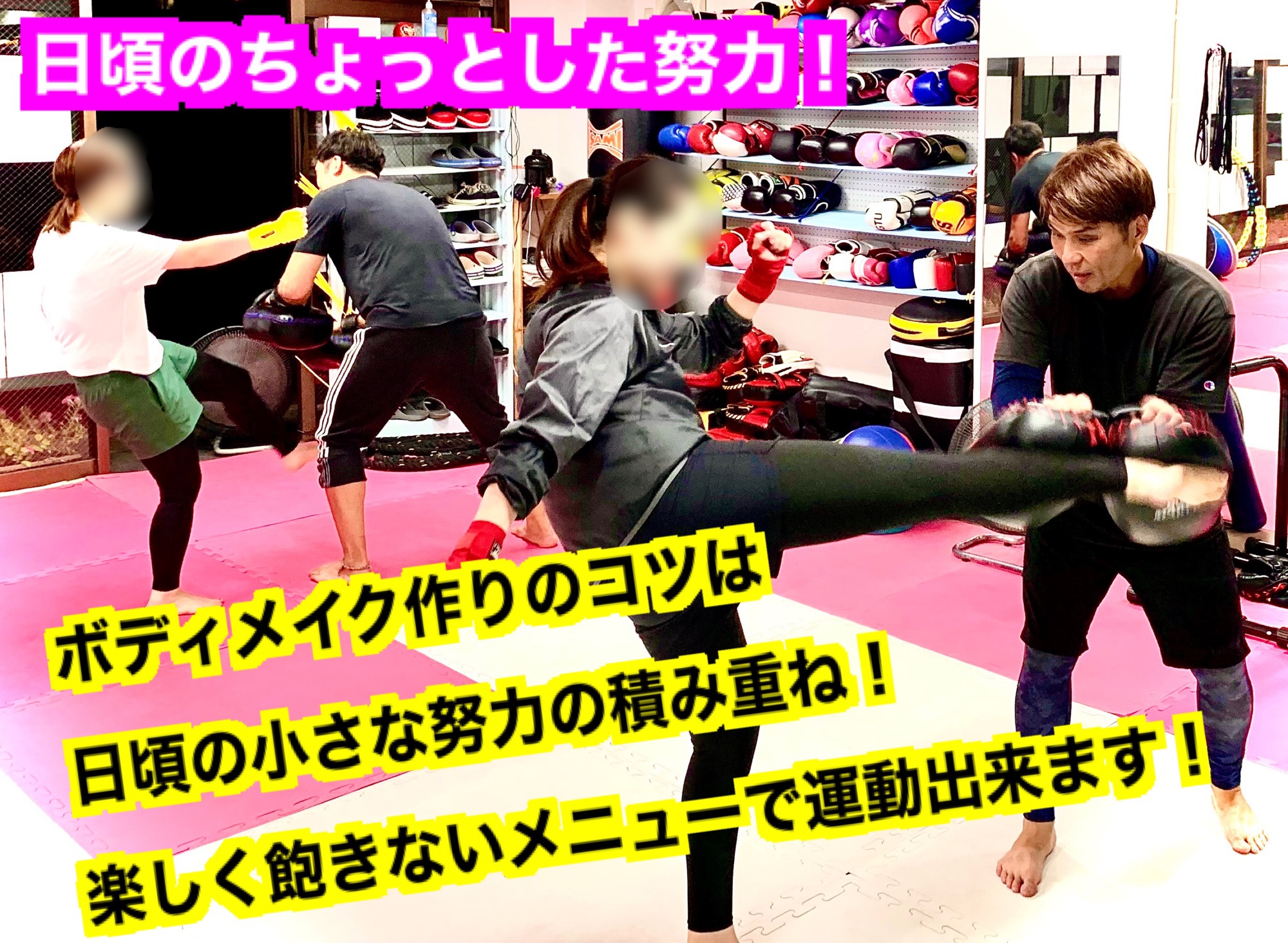 健康的なルーティン 瀬谷 Wings Gym 新しい型のフィットネスジムです 40以上のトレーニングメニューで楽しく飽きずに