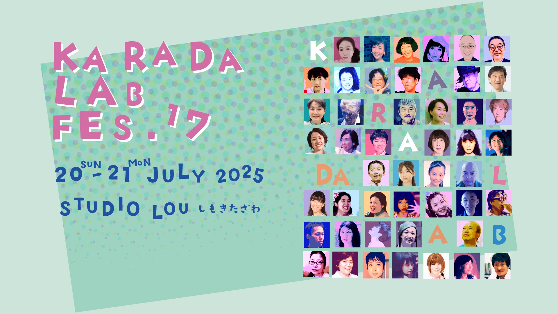 カラダラボ・フェスティバル17 アーカイブ公開中 | KAORUCO