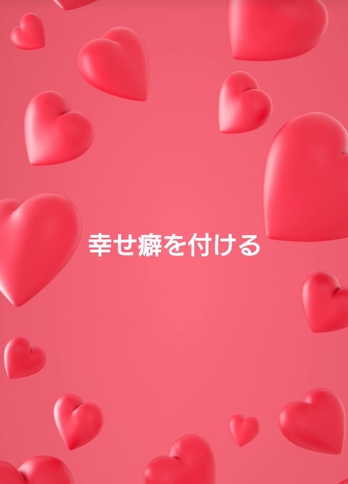 言の葉 68 | Hako's be exercise