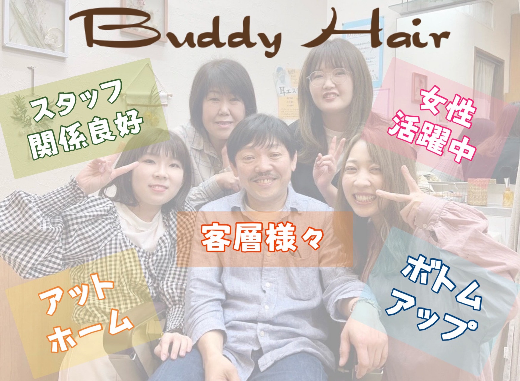 recruit | Buddy Hair
