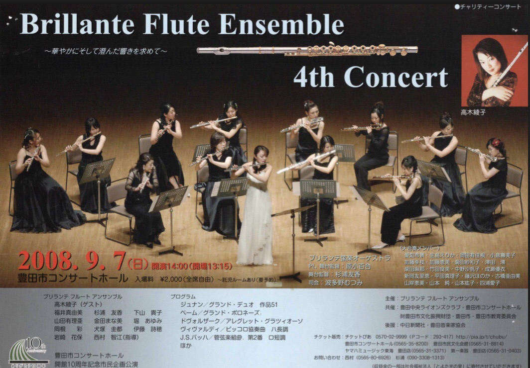 2008.9.7 ブリランテフルートアンサンブル4thコンサート | Kaho Iwasaki / Flute & Traverso