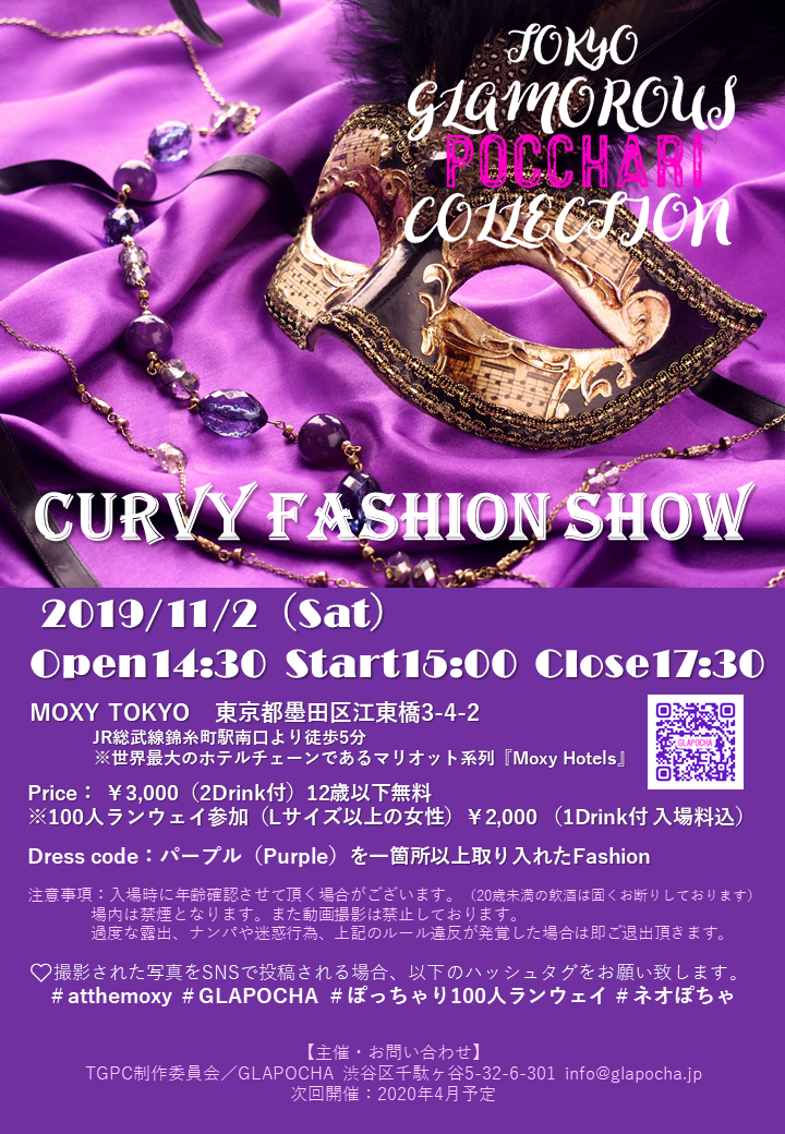 第4回『TOKYO GLAMOROUS POCCHARI COLLECTION 2019 A/W』が11月2日開催 | GLAPOCHA（グラ ...