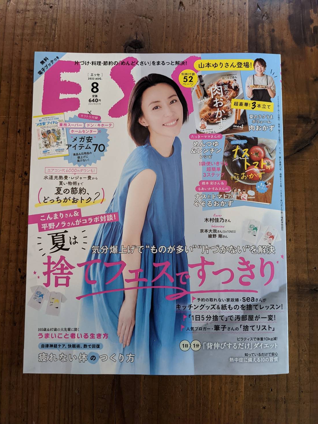 ESSE8月号 連載 「料理のきほん」 | Shima Tassin