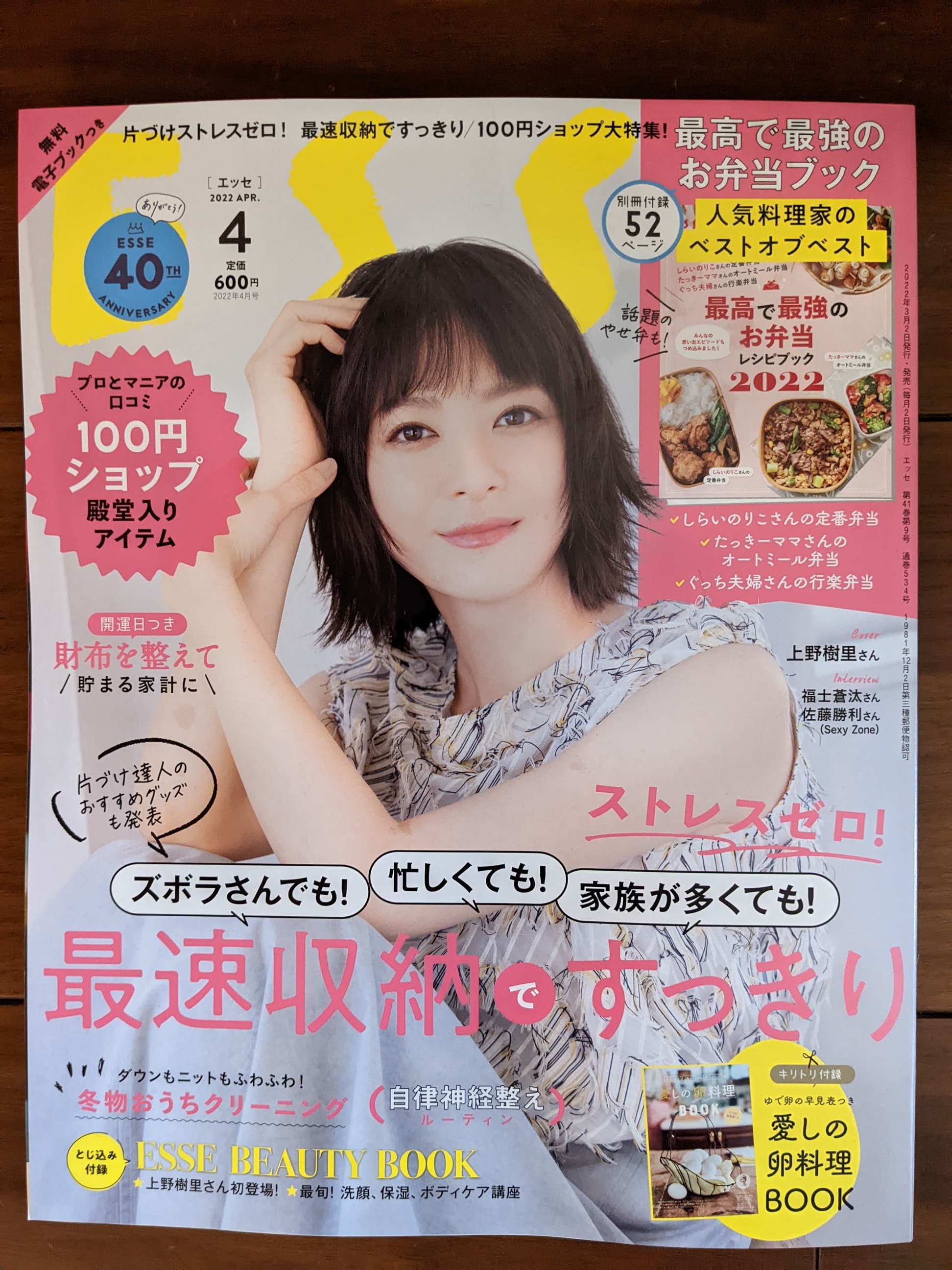 ESSE4月号 連載 「料理のきほん」 | Shima Tassin