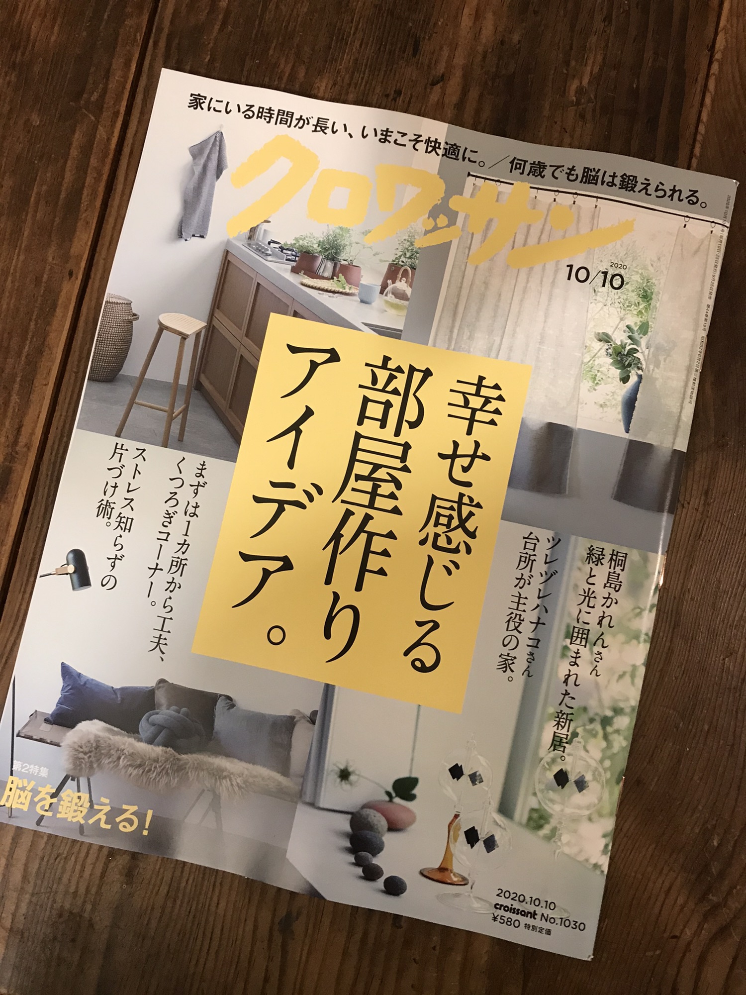 クロワッサン 10/10号 | Shima Tassin