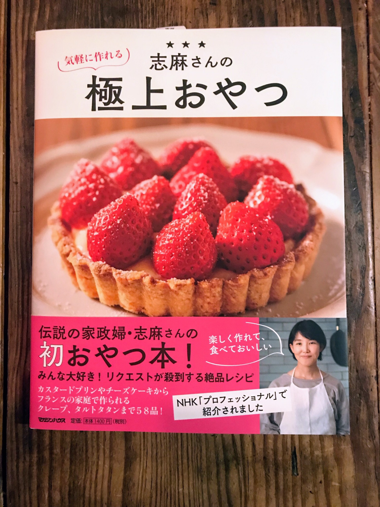明日、『極上おやつ』の発売です | Shima Tassin