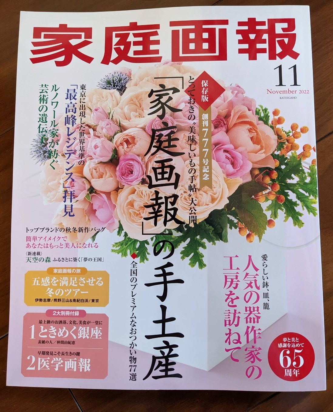 家庭画報11月号 (9月30日発売) | Shima Tassin