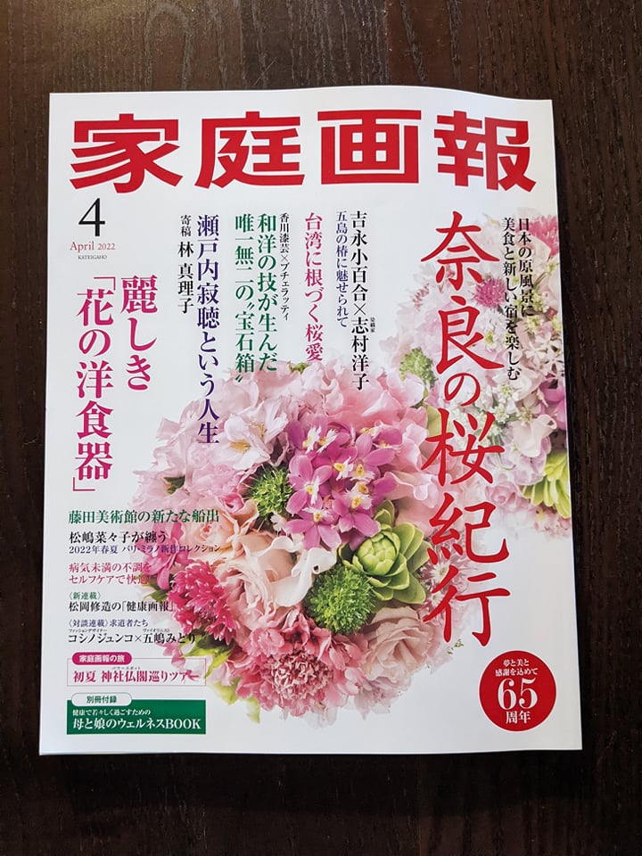 家庭画報4月号 (4月1日発売) | Shima Tassin