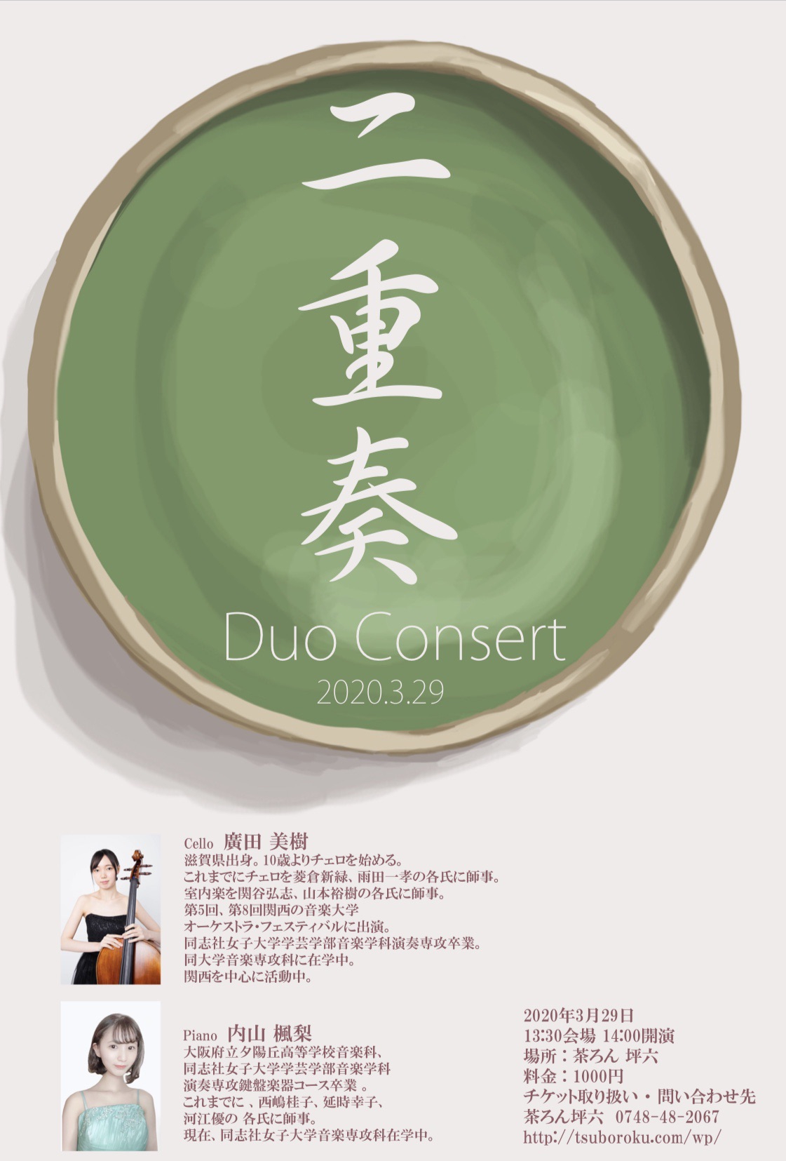 2020.1.17 | Miki Hirota