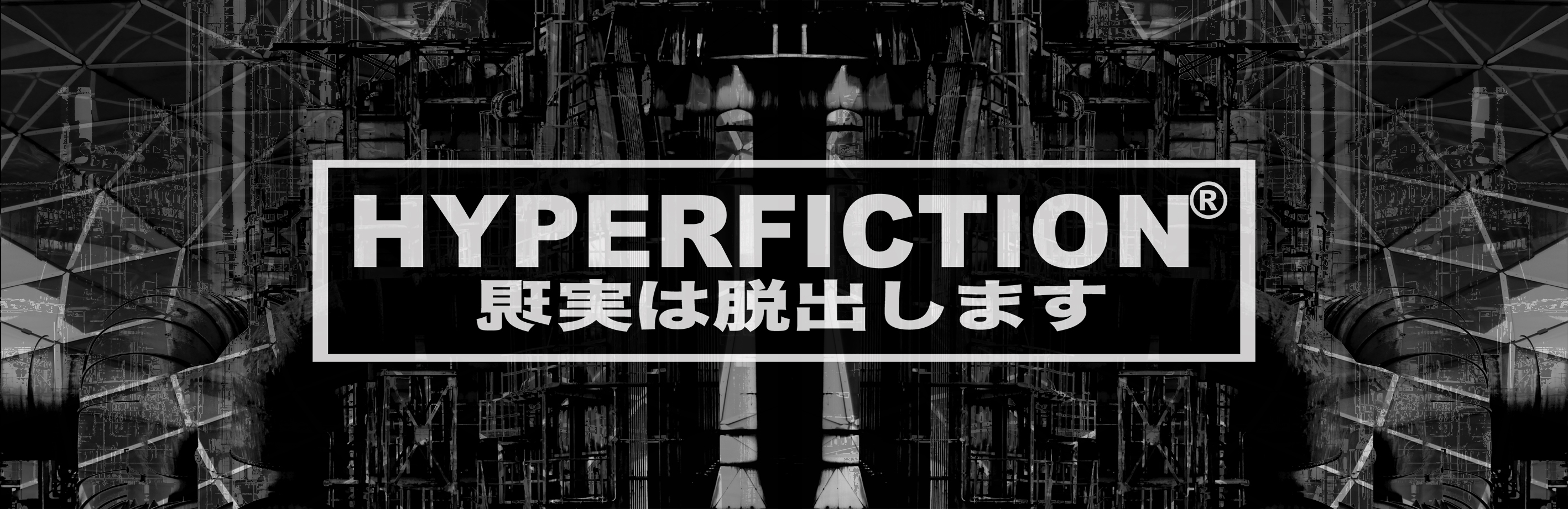 hyperfiction.tokyo