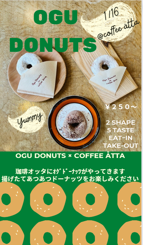 再び Oguドーナッツがやってきます | coffee åtta 珈琲オッタ