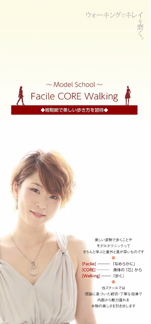 ABOUT | Model School ・・Facile・・ ・・CORE・・ ・・Walking・・
